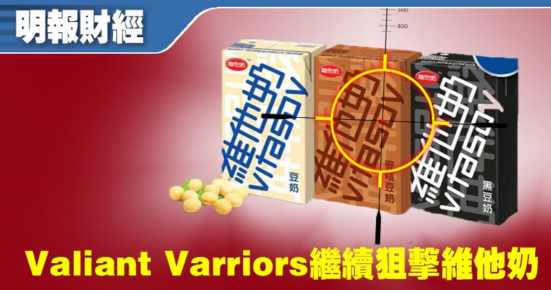 【繼續狙擊】Valiant Varriors：年報與澳洲官方數據不一 (11:39) - 20200117 - 即時財經新聞 - 明報財經網