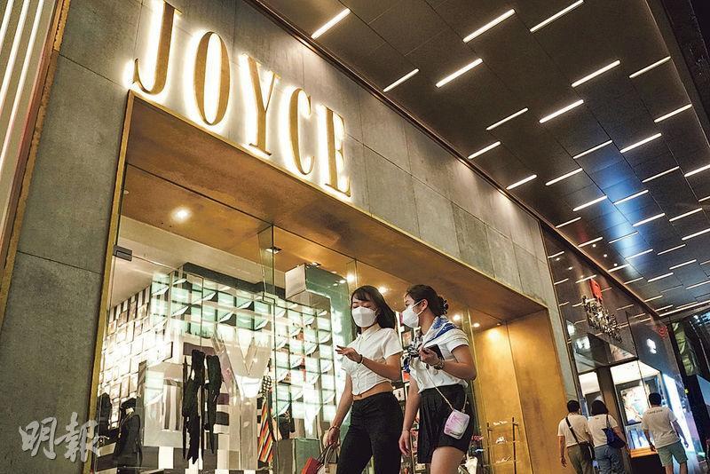 Joyce：中環旗艦店下月中遷太古廣場 - 20220814 - 報章內容 - 明報財經網