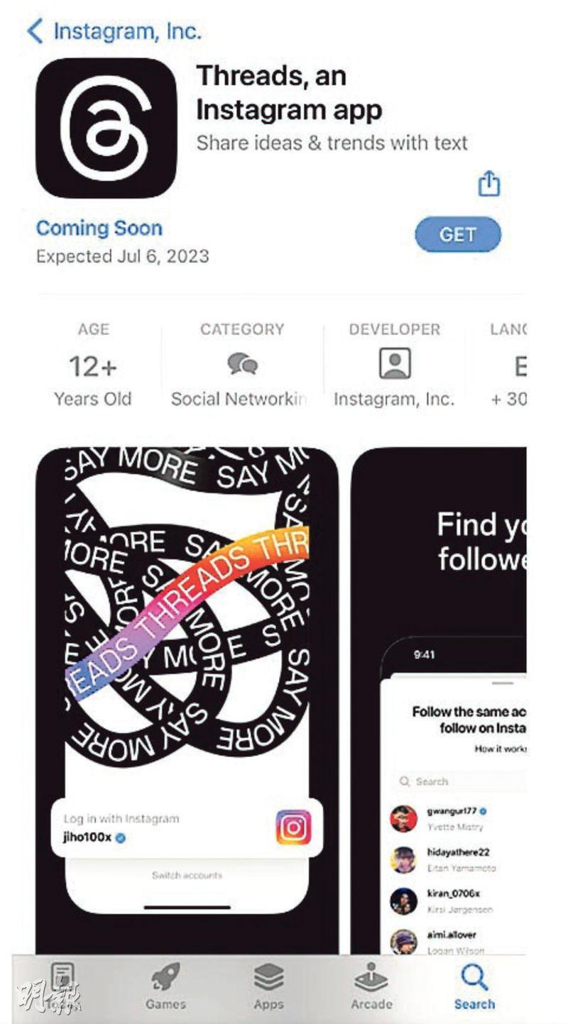 Meta明推Threads撼Twitter IG用戶可轉移關注者等 或助迅速擴張 - 20230705 - 報章內容 - 明報財經網