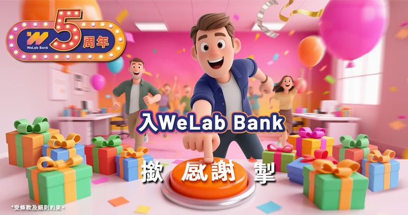 WeLab Bank推「感謝掣」活動 定期存款年利率高達5% (14:36) - 20250703 - 即時財經新聞 - 明報財經網