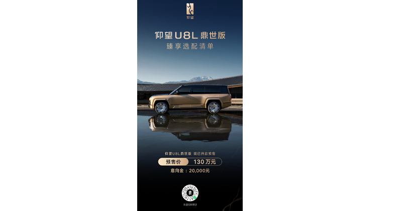 比亞迪豪華SUV「仰望U8L」預售價130萬人幣 (16:06) - 20250731 - 即時財經新聞 - 明報財經網