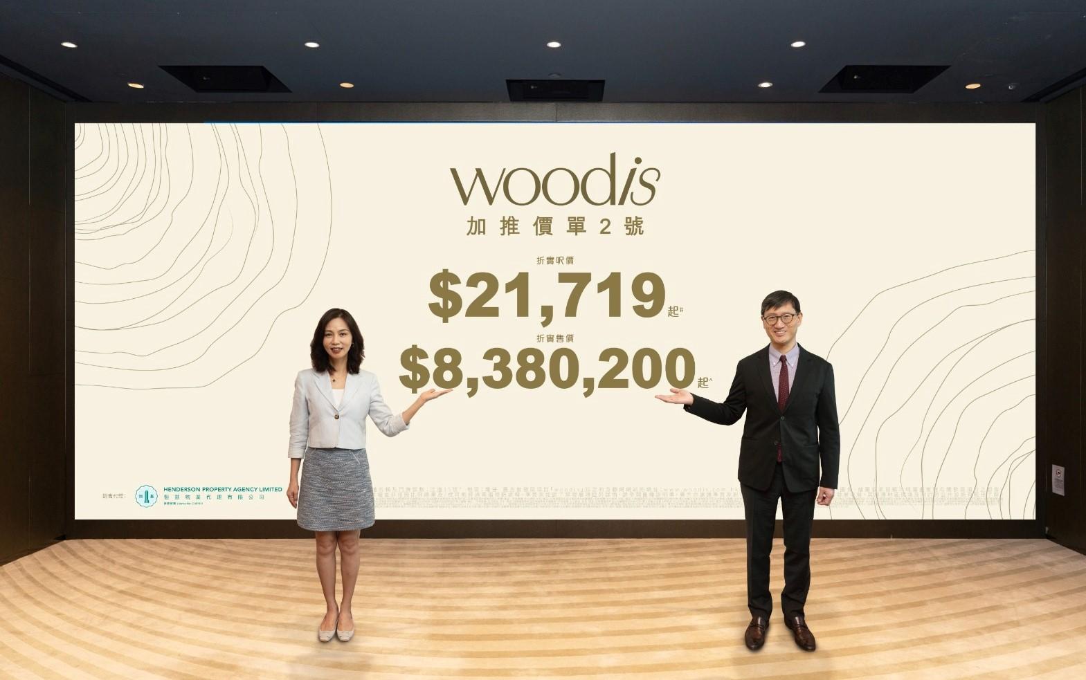 woodis加推30伙 最快本周開售 (18:55) - 20251013 - 即時財經新聞 - 明報財經網