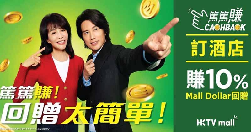 Do姐子華合體宣傳HKTVmall CASHBACK 篤篤賺 (15:34) - 20251024 - 即時財經新聞 - 明報財經網