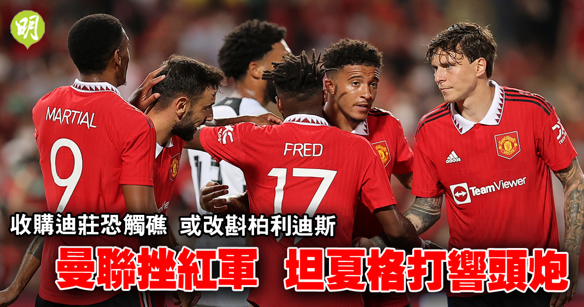 Friendship match | Manchester United Thailand Double Red Club 4 eggs ...