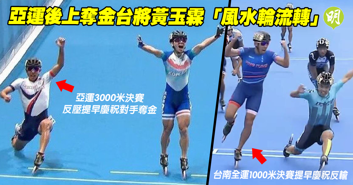 Chinese Taipei's Unexpected Victory in the Men's 3000-meter Speed ...