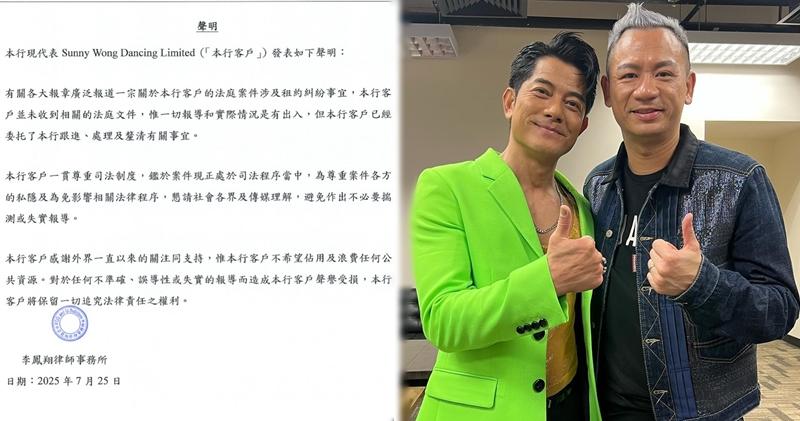 郭富城御用排舞師Sunny Wong遭入稟追討211萬 發聲明稱未收到法庭文件 (17:39) - 20250725 - SHOWBIZ ...
