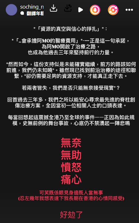 阿Mo治療資源疑陷斷絕 未能繼續 So Ching感憤怒無助 (13:47) - 20250907 - SHOWBIZ - 明報 Our Lifestyle