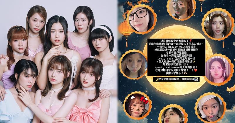 Lolly Talk否認解散︰行得幾遠得幾遠 (13:21) - 20251002 - SHOWBIZ - 明報 Our Lifestyle