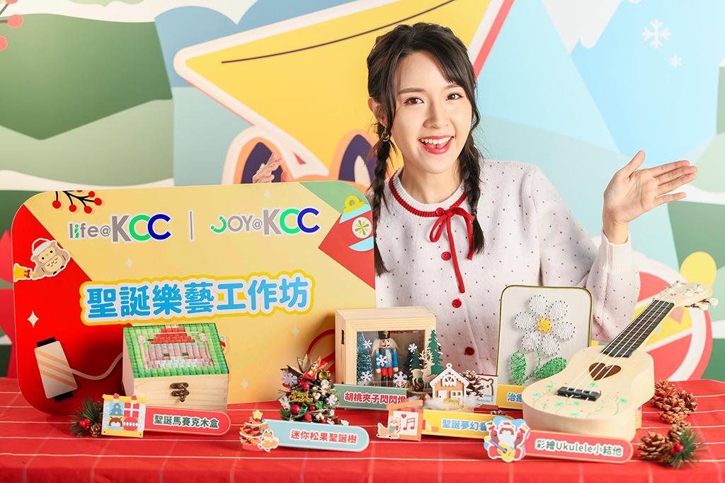 life@KCC、JOY@KCC「冬日好萌友音樂會」｜聖誕好去處 - 20251119 - HOT PICK - 明報 Our Lifestyle