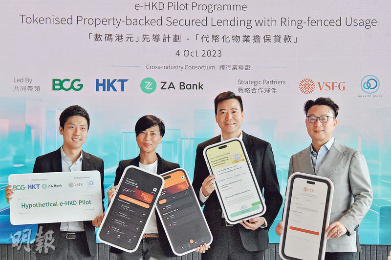 HKT聯盟試推物業代幣化貸款 伙虛銀眾安意博BCG 結合數碼港元 - 20231009 - 經濟 - 每日明報 - 明報新聞網