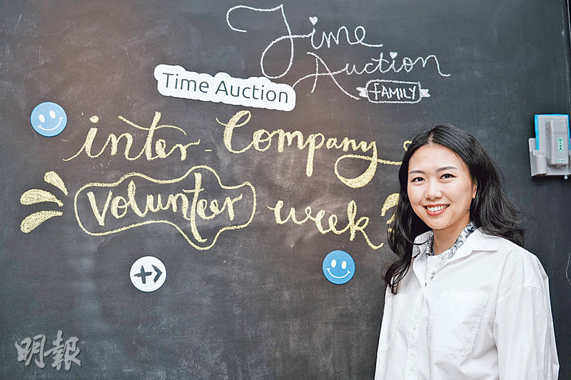 Time Auction：組織31企業參與義工活動 - 20241226 - 經濟 - 每日明報 - 明報新聞網