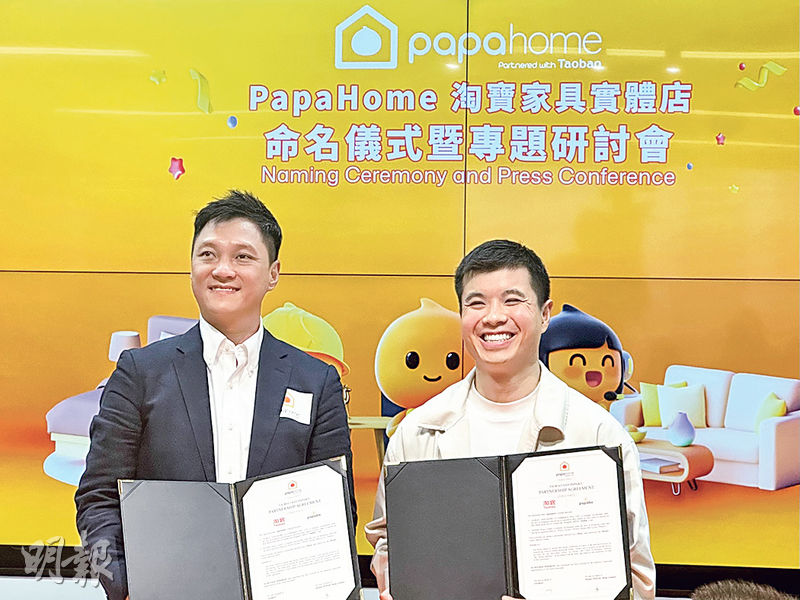 PapaHome淘寶家具實體店下周六開幕 - 20250213 - 經濟 - 每日明報 - 明報新聞網